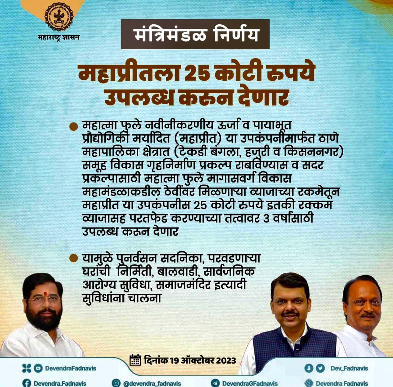 Mahatma Phule Renewable Energy & Infrastructure Technology Limited