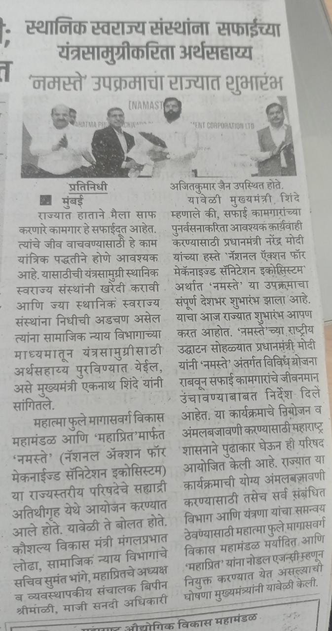 News on NAMASTE Conference in Marathi newspaper